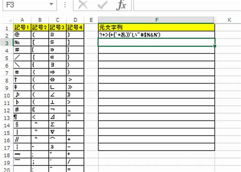 Excelで文字列の記号を全て削除！記号を一覧にしてsubstitute関数で一括置換しよう