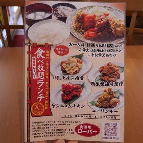 【肉酒場 ローバー】今春始まった唐揚げ食べ放題ランチ安佐南区相田 百鬼丸もどきのほぼ広島グルメ
