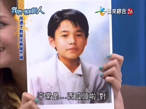 周杰伦童年照曝光 五官清秀高冷范陕西频道凤凰网