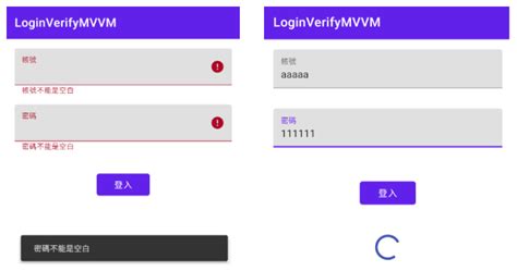 Android Mvvm 範例：textinputlayout 顯示錯誤、snackbar及progressbar By Evan