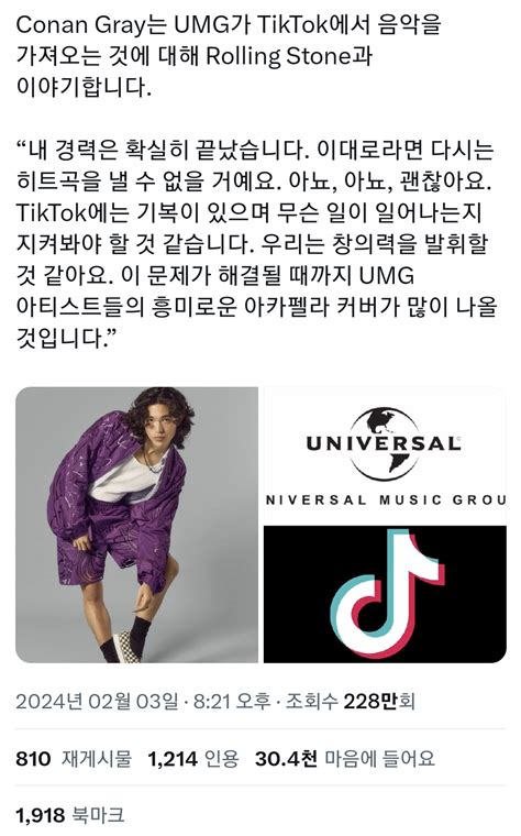 더쿠 코난 그레이의 유니버셜 뮤직 틱톡삭제에 대한 반응