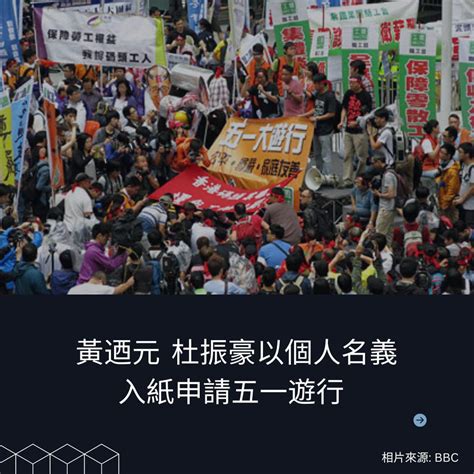香港五一勞動節 【為何申請五一遊行】 四月九日下午，我們以個人名義入紙申請舉辦五一遊行。 為甚麼要申請舉辦遊行？數年之前，大概沒有人會想到