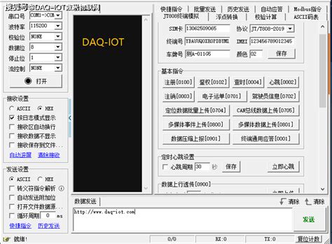 Jt808协议设备终端模拟软件仿真 工具 网络串口调试功能daq Iotmodbus