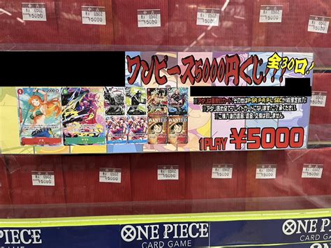 【ドン！！】ワンピースカード5000円くじスタートのお知らせ！ おたちゅう 安曇野店（旧お宝中古市場）