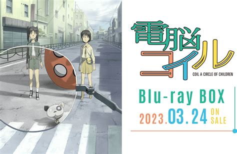 『電脳コイル』15周年特設サイト