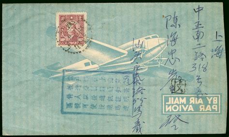 1947年汕头寄上海实寄封1件，贴上海大东一版孙像100元1枚，销汕头11月5日戳，有上海9日到达戳，邮件另盖上海邮政局“投递分区请通知寄件人