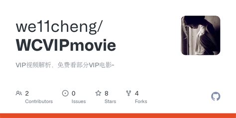 github we11cheng wcvipmovie vip视频解析，免费看部分vip电影~