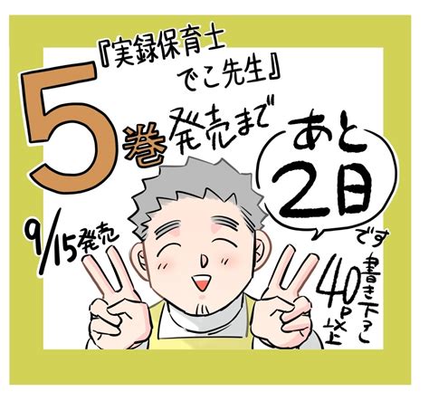 「保育士実録 でこ先生 第327話 出席簿 」でこぽん吾郎 でこ先生 ねこ吾郎🍊の漫画