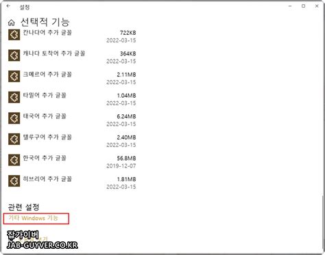 윈도우10 기본 프로그램 없을때 설치방법 메모장 파워쉘 무선 디스플레이 샌드박스 등등