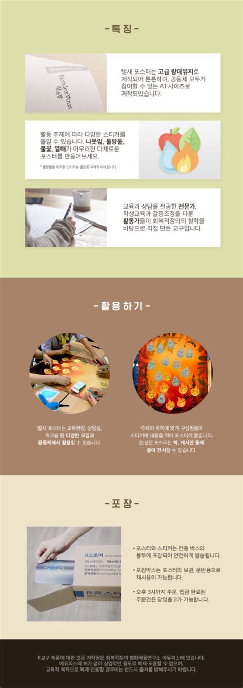 벌새 포스터 5장물방울 스티커 3개 세트 회복적 생활교육 에듀피스 교구 에듀피스