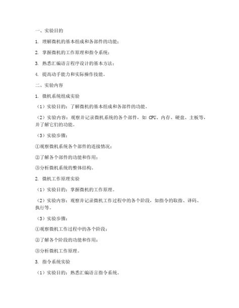 微机原理综合实验报告 nexys4 简易数字信号发生器 hust 华中科技大学 文档之家