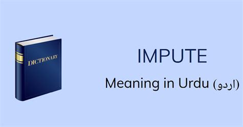 Impute Meaning In Urdu Impute Definition English To Urdu