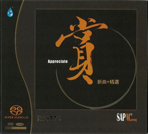 賞 新曲精選sacd
