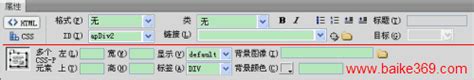 Dw属性面板 的htmldreamweaver中ap Div属性面板 Csdn博客