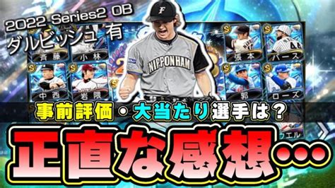 全ての選手が発表！ダルセレダルビッシュセレクションで登場する12名確定！落合博満・バース・杉浦享・斎藤佑樹・山本和範・黒田博樹ツーシーム