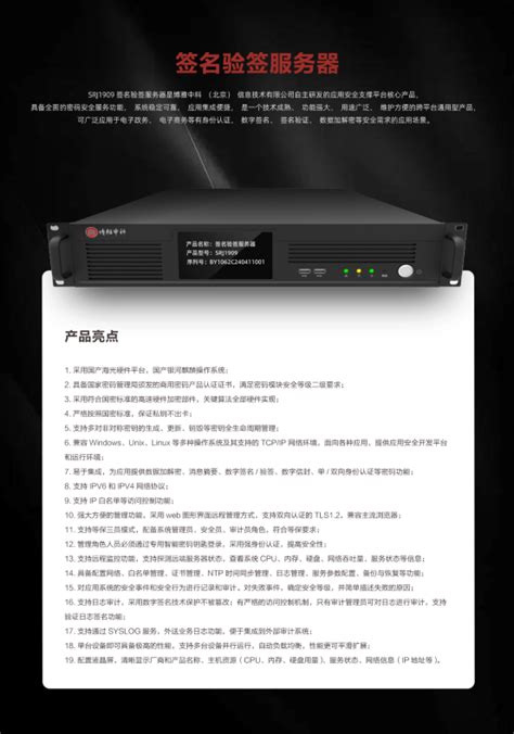 Srj1909签名验签服务器 企业官网