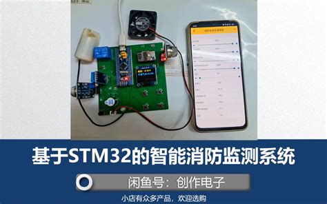 Stm32毕业设计 基于stm32的智能消防管理系统 基于stm32的火灾报警系统 Bili56553901187 默认收藏夹 哔哩哔哩视频