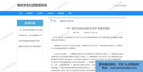基于jsp servlet的高校社团管理系统 java毕业设计 从戎源码网 从戎源码网