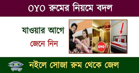 Oyo Hotel সঙ্গীকে নিয়ে Oyo হোটেলে রুমে যাচ্ছেন সাবধান রুম ভাড়া