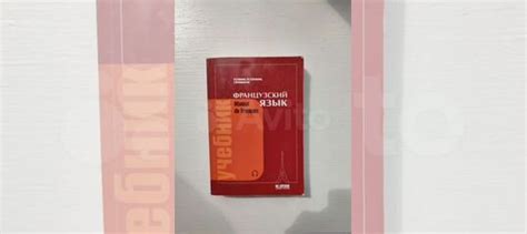 Легендарный учебник французского языка Попова, Казакова Состояние ...