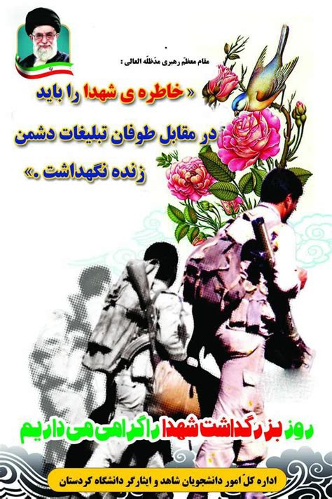 روز بزرگداشت شهدا گرامی باد پرتال اصلی دانشگاه کردستان