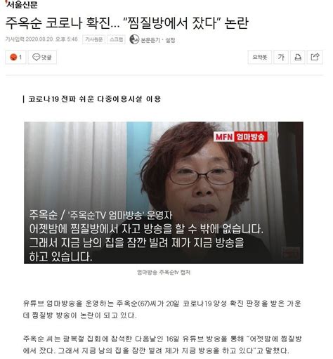 엄마부대 주옥순 대표 사고친듯 포텐 터짐 최신순 에펨코리아