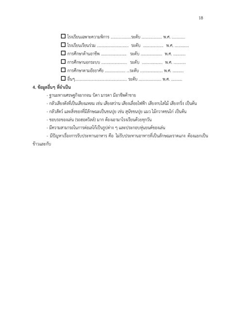 เล่ม 4 แผนการจัดการศึกษาเฉพาะบุคคล Boonsong Kanankang หน้าหนังสือ 23 พลิก Pdf ออนไลน์