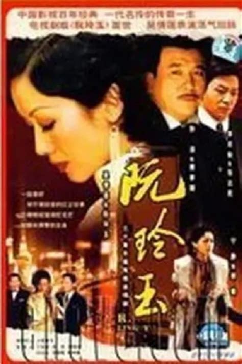 Center Stage Ruan Ling Yu Season 1 Trakt