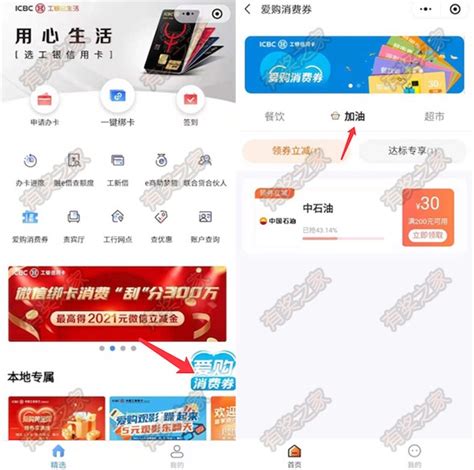 中石化加油易捷钱包充值满200 30元优惠工商信用卡专享 有奖之家