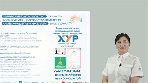 Орон сууц сургалтын төлбөрийн хөнгөлөлт чөлөөлөлтийн үед бүрдүүлэх материалын жагсаалт Хичээл 3