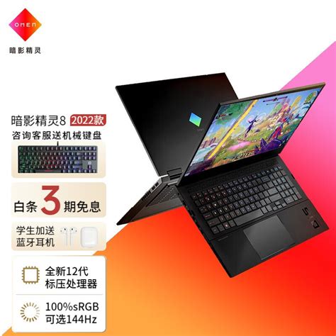 惠普hp暗影精灵8 游戏本 161英寸12代酷睿rtx3060独显144hz暗夜8笔记本电脑 【14核丨电竞屏】i7 12700h丨6g