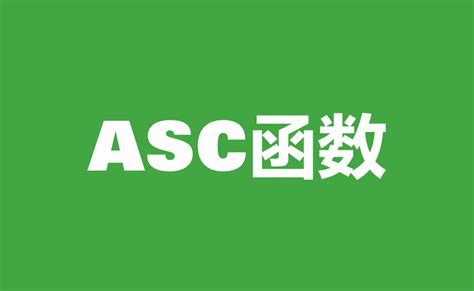 Wps Excel文本函数：asc函数用法和实例 趣帮office教程网
