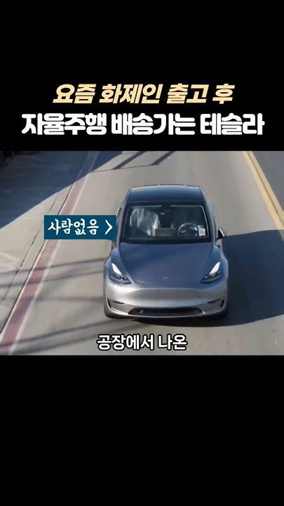 사람 없이 혼자 테슬라의 미친 자율주행 기술🔥 Youtube