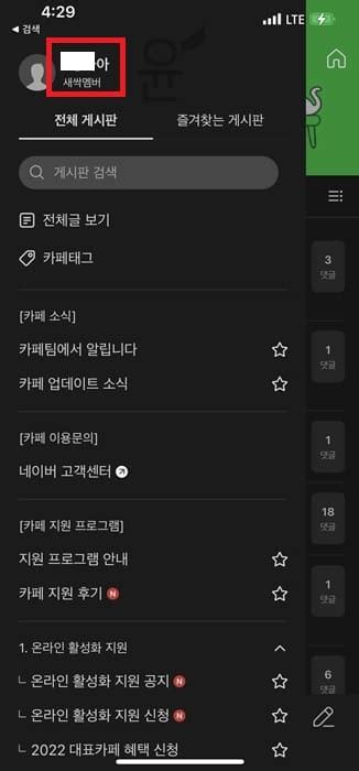 네이버 카페에서 내 블로그 안보이게 설정하는 방법pc 모바일 윤과장의 소소한 일상 이야기