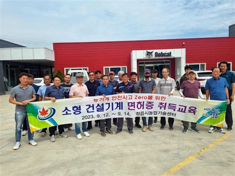 정읍시 농업기술센터 소형건설기계 안전사고 예방 지도