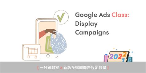 一分鐘教室新版多媒體廣告設定指南 By iSPOT Media
