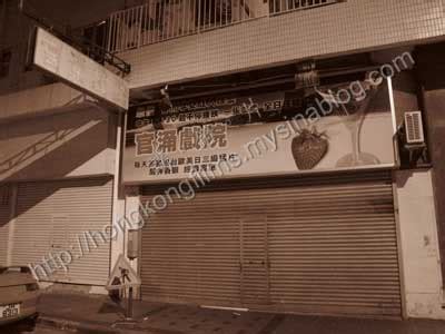 官涌戲院結束營業 講鏟片