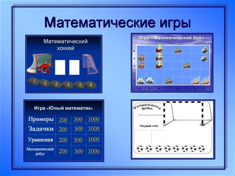 Математические игры презентация онлайн