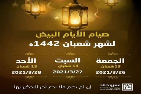 فضل صيام الأيام الثلاثة البيض من شعبان