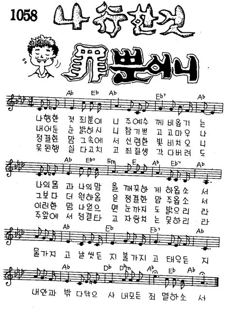 찬미예수 2000 No 1058 찬양자료 기독교 멀티미디어 사역자 커뮤니티