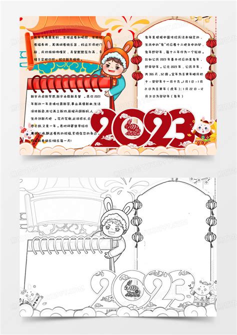 红色喜庆简约可爱2023兔年快乐手抄报小报模版word模板下载熊猫办公