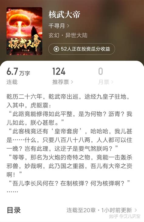 玄幻大神千寻月新书《核武大帝》上线，狐尾的笔《道诡异仙》计划五月初完结 知乎