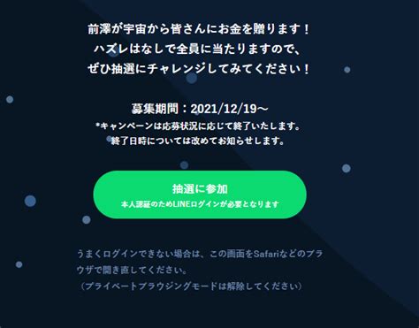 前澤友作のお金配りの応募方法や参加手順まとめ！受け取り方や理念を調査 世の中ニュース速報