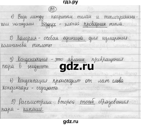 ГДЗ упражнение 99 русский язык 8 класс Рыбченкова Александрова