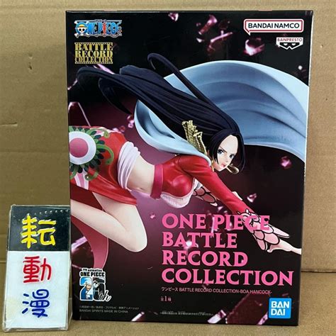 耘動漫 現貨 日版金證 Banpresto 景品 海賊王 Battle Record Collection 漢考克 蝦皮購物