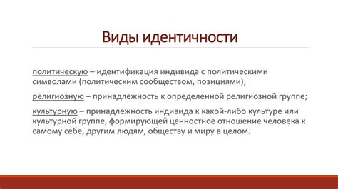 Культурная идентичность и стереотипы Тема 3 Online Presentation