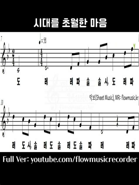 이누야샤 시대를 초월한 마음 리코더악보 Youtube