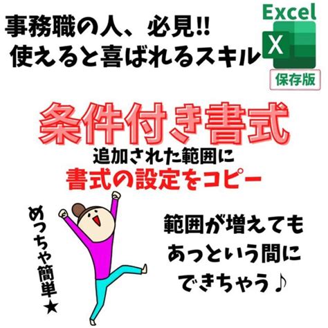 エクセル｜条件付き書式をコピーする方法
