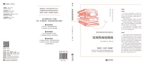 正版现货包邮实用性阅读指南把读到的知识转化成能力 日 大岩俊之著如何有效阅读一本书后浪出品虎窝淘