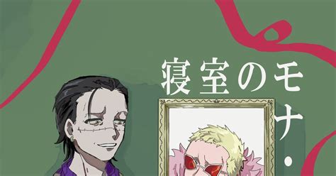 鰐ドフ 【鰐ドフ】寝室のモナ・リザよ【サンプル】 まぐろ漁船のマンガ 超glc2023夏 Pixiv